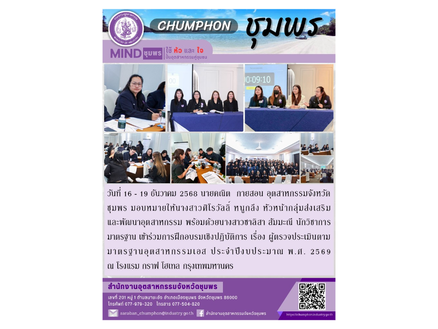 สำนักงานอุตสาหกรรมจังหวัดชุมพร | ข่าวประชาสัมพันธ์